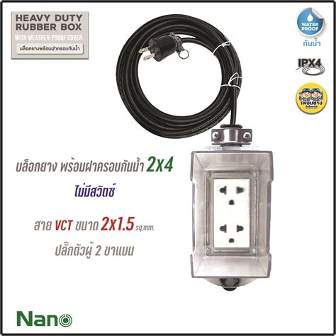 ทำสาย กันน้ำ Nano บล็อคยาง พร้อมฝาครอบกันน้ำ 2x4 4x4 พร้อมสาย Vct บล็อกยาง ปลั๊กพ่วง บ็อกยาง