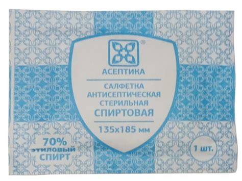 Асептика Спиртовые салфетки для инъекций, 135x185 мм, 120 штук в ...