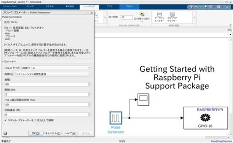 Matlabsimulinkでrasberry Pi制御その5：simulink Onlineからラズパイに接続したサーボモーターを動かす 映画と旅行とエンジニア