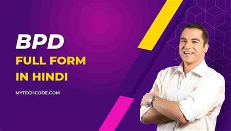 Bpd Full Form In Hindi Bpd Means In Pregnancy In Hindi