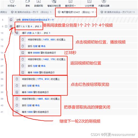 【办公类 50 02】20240330腾讯漫画 看视频挑战（uibot刷分） Csdn博客