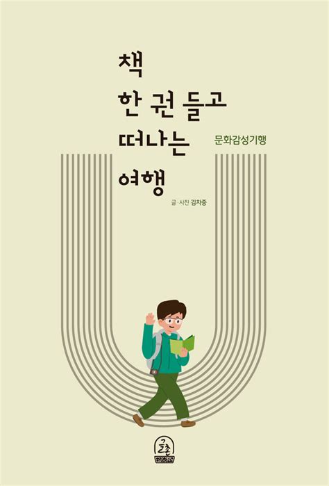 김차중 작가 수필집 “책 한 권 들고 떠나는 여행” 출간