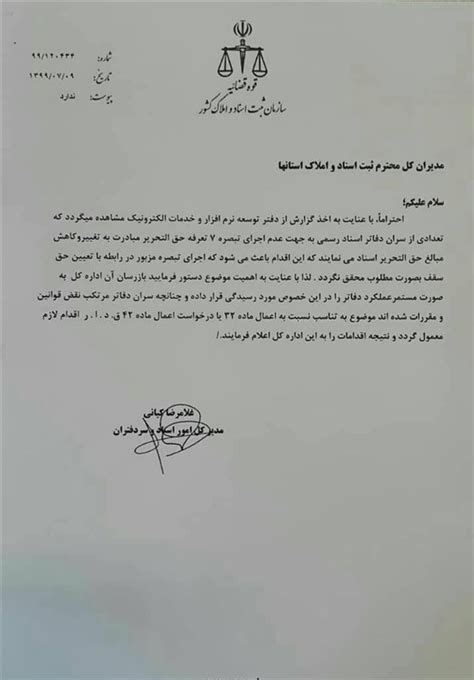 گزارش شگرد تازه برخی دفاتر اسناد رسمی برای دور زدن سقف درآمدی