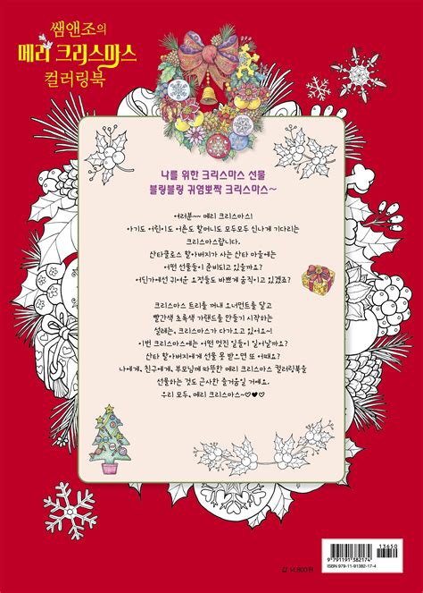 알라딘 미리보기 쌤앤조의 메리 크리스마스 컬러링북
