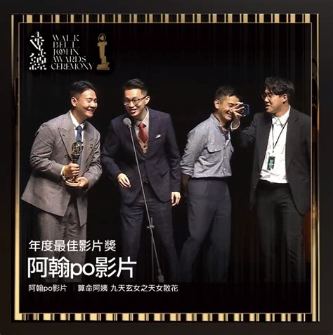 【恭賀】本所碩士生歐峻名與團隊榮獲第4屆走鐘獎年度最佳影片獎、入圍最佳攝影獎 國立臺灣藝術大學影音創作與數位媒體產業研究所