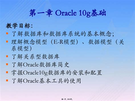 Oracle基础学习word文档在线阅读与下载无忧文档