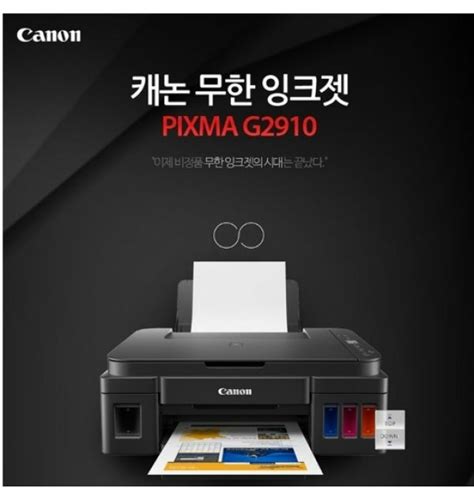 캐논 G2900 2910 스캔 복사 프린터 티몬