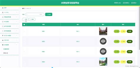 附源码计算机毕业设计java大学生学习交友平台基于java的网络社交平台源代码 Csdn博客 附源码计算机毕业设计java大学生学习交友平台基于java的网络社交平台源代码 Csdn博客