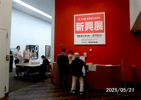 一般社団法人 新興美術院 日本画 新興展