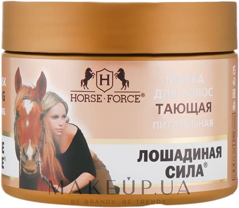 Хорс Форс Лошадиная сила - Маска для волос "Тающая" питательная: купить ...
