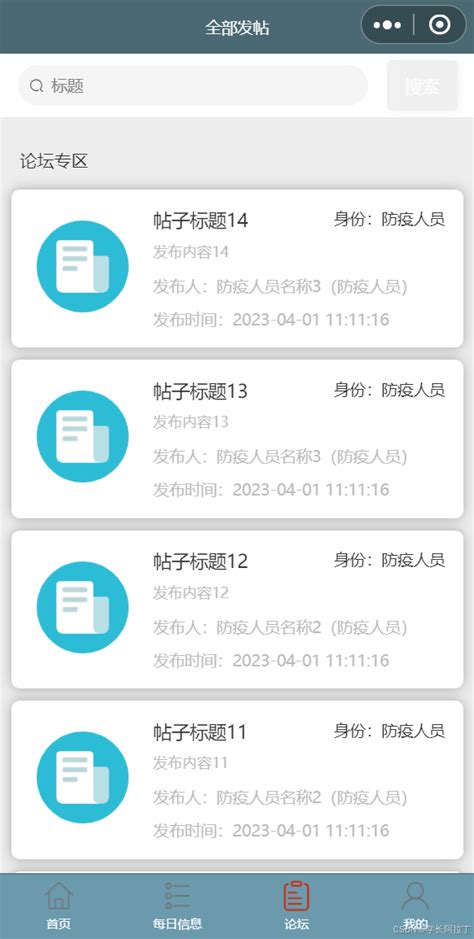 毕业设计 基于微信小程序的校园疫情防控管理平台【代码 论文 ppt】 csdn博客