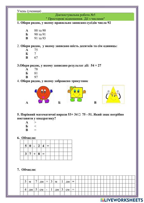 Діагностувальна робота 2 клас математика Worksheet