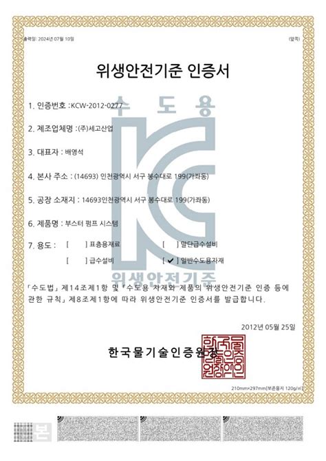 인증서 세고산업