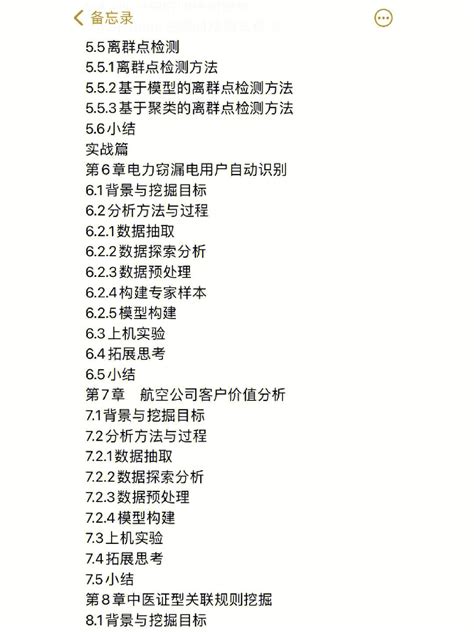 Python数据分析与挖掘实战pdf完整源码 哔哩哔哩