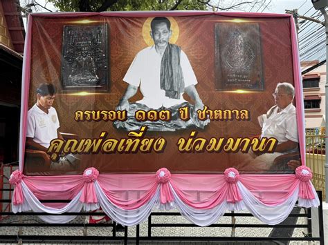 พ่อเที่ย พ่อเที่ยง น่วมมานา วัตถุมงคล แจ้งข่าวสารบ้านมีดี