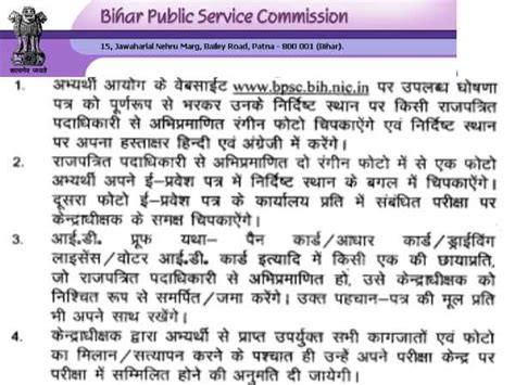 Bpsc 66th Admit Card 2020 Declaration Form Exam Guidelineबीपीएससी