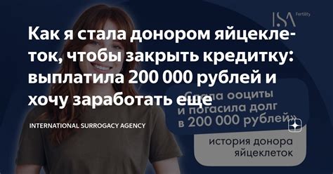 Как я стала донором яйцеклеток чтобы закрыть кредитку выплатила 200 000 рублей и хочу