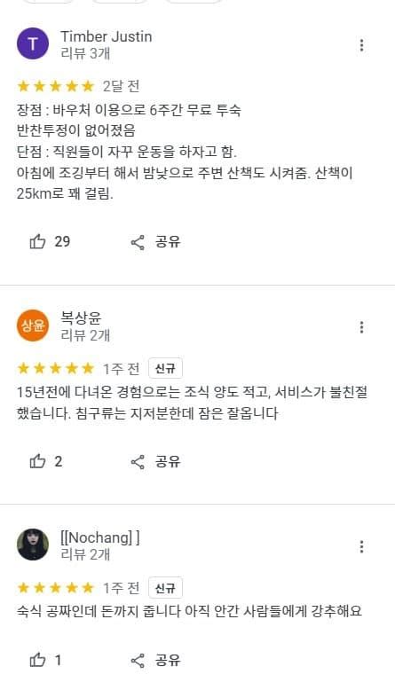 구글맵 논산훈련소 리뷰 개웃기네 ㅋㅋㅋ ㅋ 실시간 베스트 갤러리