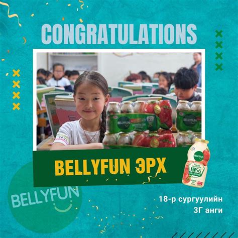 Happy Ангиараа Bellyfun уух эрхийн дараагийн азтангаар 18 р сургуулийн 3г ангийн сурагч