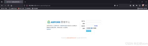 Aspcms Webshell漏洞复现aspcms漏洞 Csdn博客