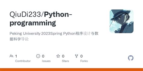 Github Qiudi233python Programming Peking University 2023spring Python程序设计与数据科学导论
