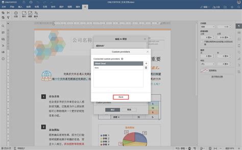 集成 onlyoffice 与 ai 插件，为您的服务带来智能文档编辑器 文档集成开发插件 csdn博客