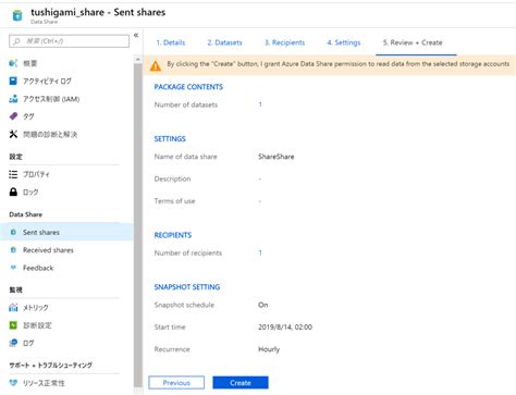 大容量データ共有を可能にする Azure Data Share を試す！
