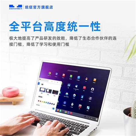 统信uos操作系统v20正版激活码官方旗舰店 X86 笔记本电脑 台式机办公 浙江新远方信息产业发展有限公司