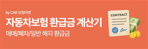 자동차보험료 할증 계산기