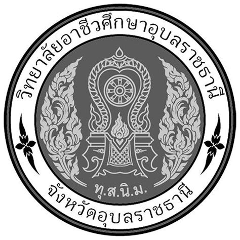 📢ประชาสัมพันธ์ วิทยาลัยอาชีวศึกษาอุบลราชธานี Facebook