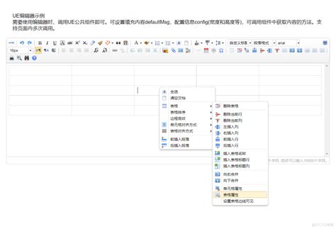 【百度富文本编辑器】ueditor表格增加自定义表格宽高功能 wx63f7101b6ddf5的技术博客 51cto博客