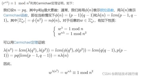 Paillier同态加密算法总结paillier密码算法可行性证明 Csdn博客 Paillier同态加密算法总结paillier密码算法可行性证明 Csdn博客
