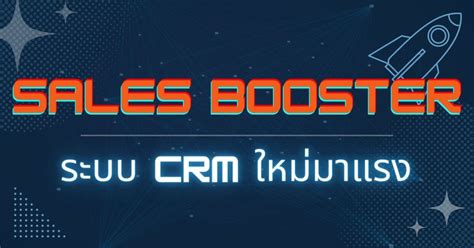 เปิดตัว Crm ใหม่ในไทย มาแรง ที่จะช่วยทุกการทำงานของคุณให้ง่ายขึ้น