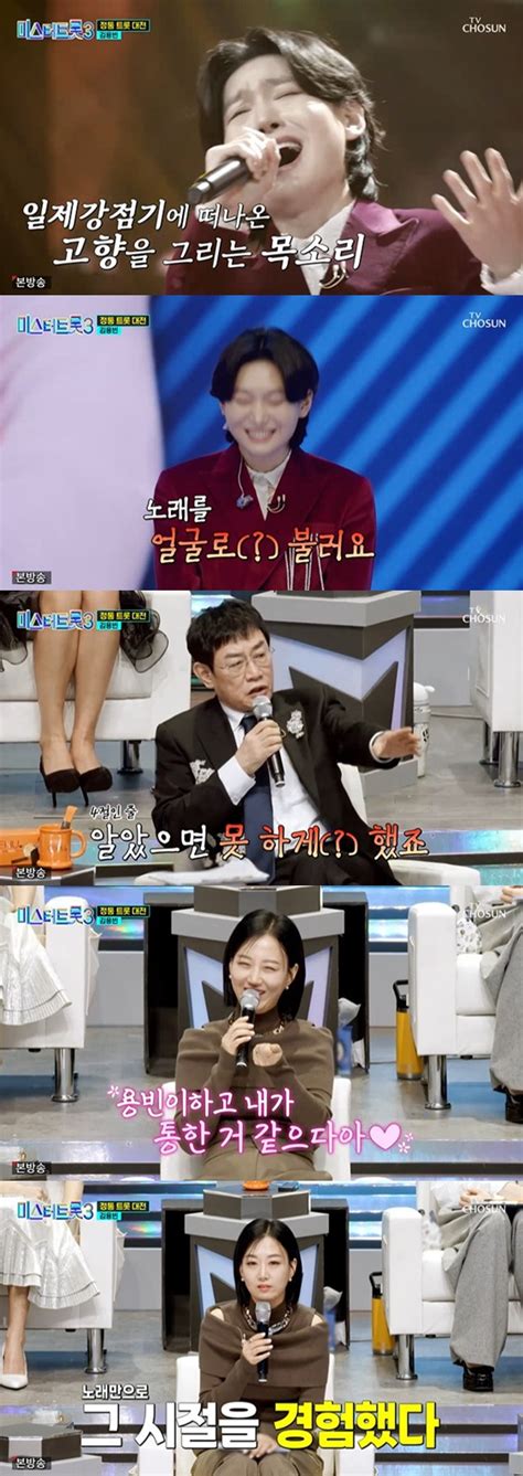 노래 얼굴로 불러김용빈 천록담 이정과 동점 받았다 미스터트롯3