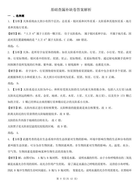 浙教版科学九年级下册期末基础查漏补缺卷（含解析） 21世纪教育网