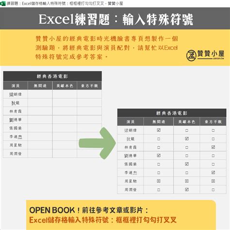 會計人的excel小教室 Excel練習題：輸入特殊符號 Facebook