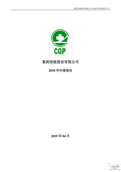 重药控股：2018年年度报告