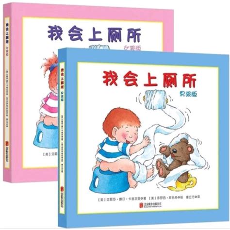 [精装硬壳] 我会上厕所 男生版 女孩版绘本 0 3岁学会上厕所儿童绘本故事书幼儿园宝宝拉粑粑便便如厕图画书籍 Shopee