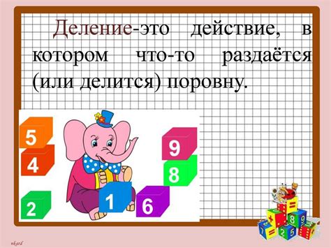 Деление - презентация онлайн