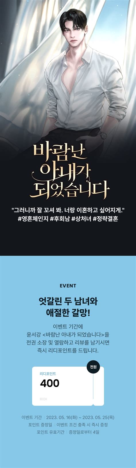 전원 포인트 이혼하고 싶어지게 꼬셔 봐 출간 리디