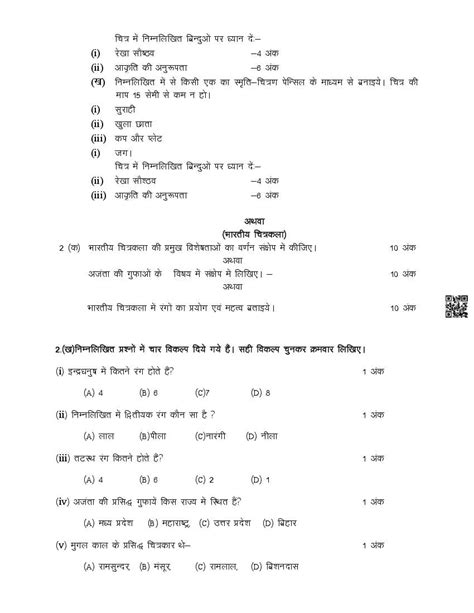 Up Board Class 10 Art Model Paper 2025 Free Pdf Download