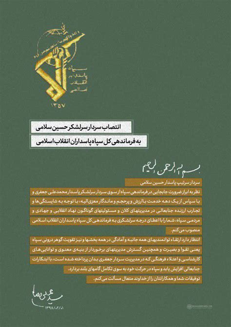 حکم انتصاب سردار سلامی به عنوان فرمانده سپاه توسط رهبری عکس