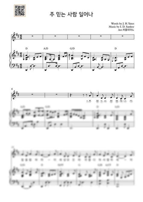 악보 찬송가 357장 주 믿는 사람 일어나 By 하울피아노