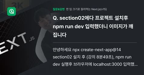 section02에다 프로젝트 설치후 npm run dev 입력했 인프런 커뮤니티 질문and답변
