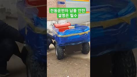 농업용전동운반차 납품 이제 편하게 작업하세요농기계농기계전문채널농기계구입농기계보조사업농업용운반차엔테크관리기 Youtube