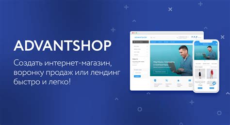Платформа для интернет-магазина - AdvantShop