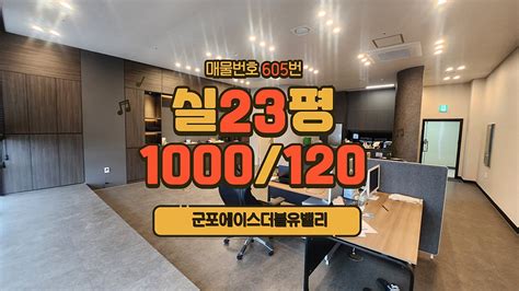 군포시 부곡동 1246 의왕역 군포에이스더블유밸리 지식산업센터 풀 인테리어 사무실 임대 네이버 Tv