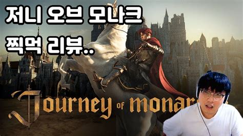 저니 오브 모나크 리니지 스킨 방치형 게임 Youtube