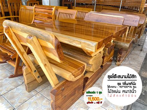 ⭐️ชุดโต๊ะสนามไม้สัก ร้านบ้านไม้ เฟอร์นิเจอร์ไม้สักทอง Facebook
