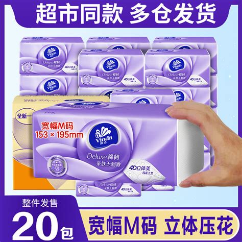 维达纸巾抽纸m码整箱20大包家用实惠装立体美餐巾纸面巾纸卫生纸虎窝淘
